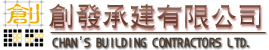 創發承建有限公司